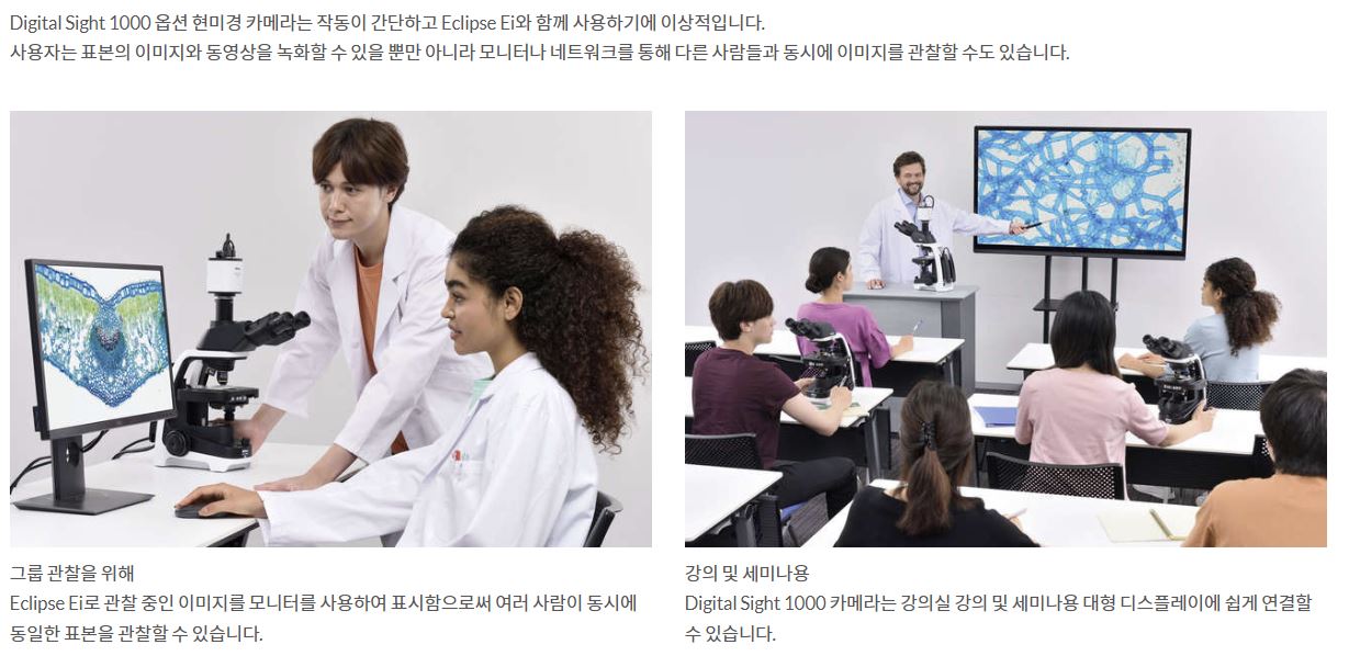 (주)엘엠텍 - Nikon / OLYMPUS - Bio 현미경