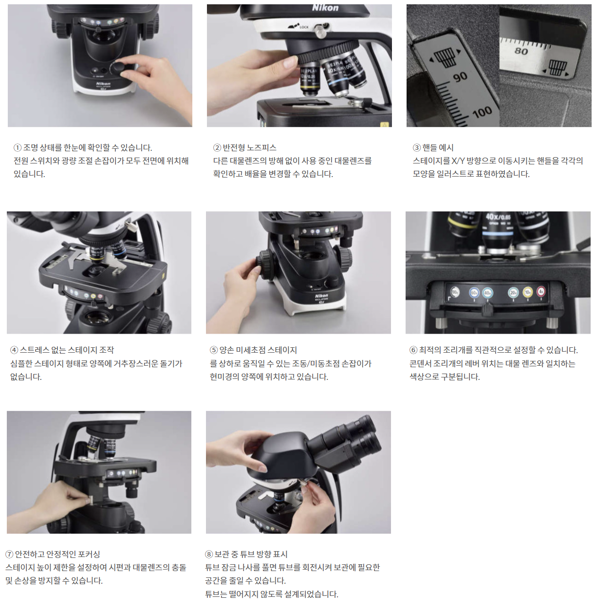 (주)엘엠텍 - Nikon / OLYMPUS - Bio 현미경