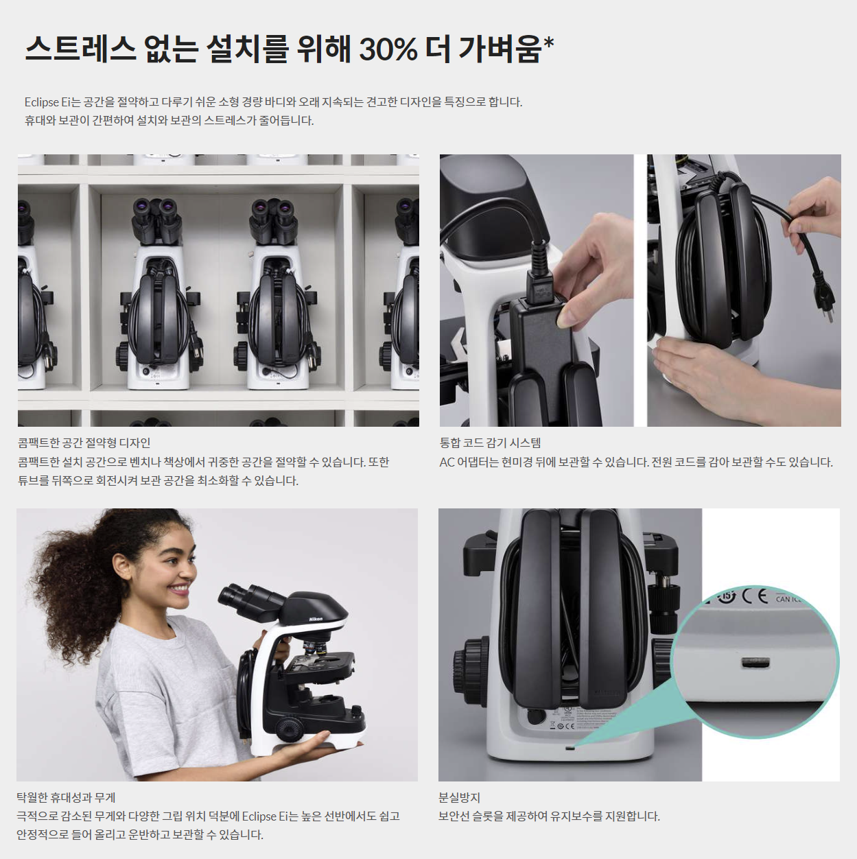 (주)엘엠텍 - Nikon / OLYMPUS - Bio 현미경