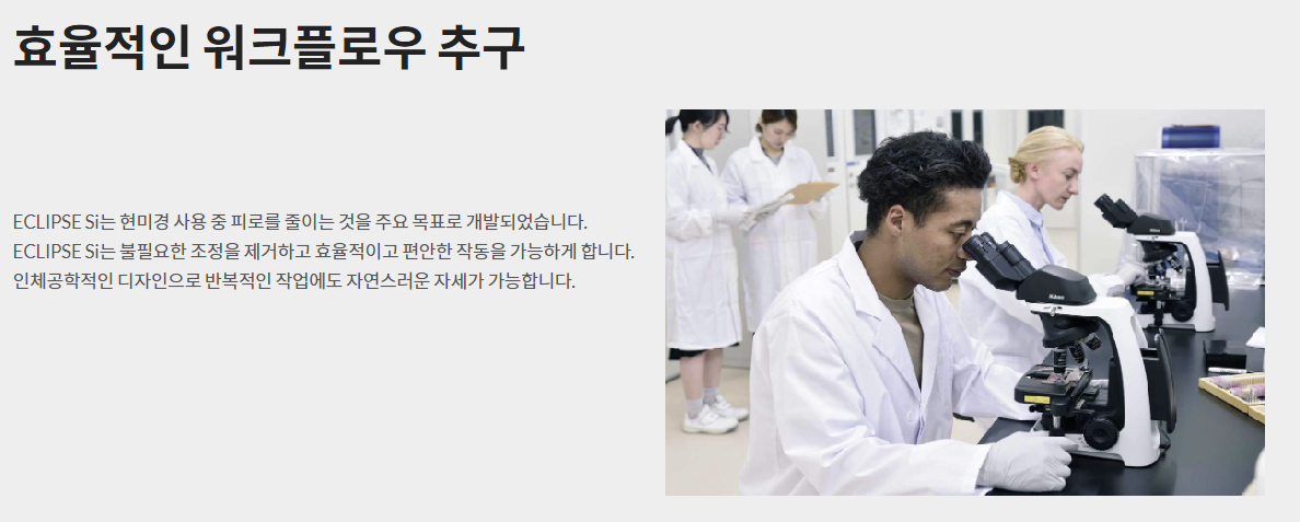 (주)엘엠텍 - Nikon / OLYMPUS - Bio 현미경