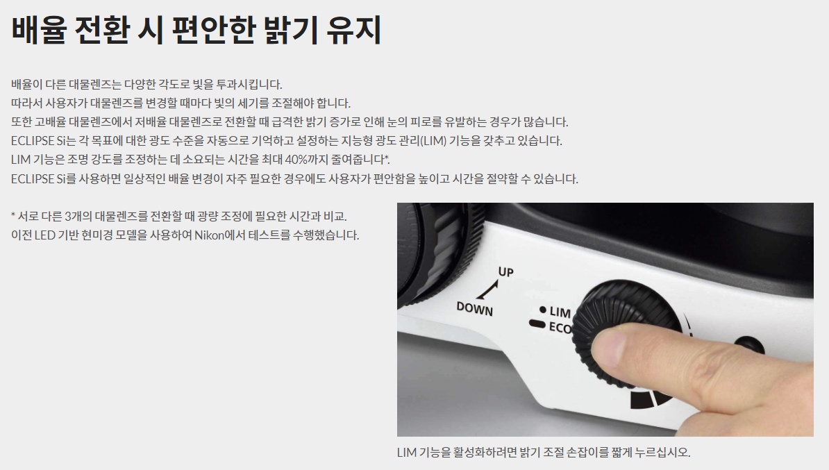 (주)엘엠텍 - Nikon / OLYMPUS - Bio 현미경